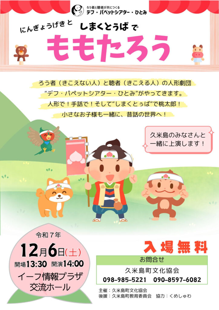 Announcement of the Puppet Theatre and Shimakutuba Momotaro Event ...